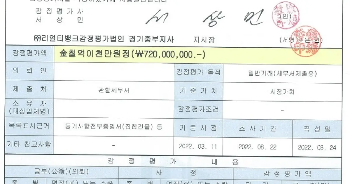 아파트 상속 관련 감정평가 서상민 숨고 숨은고수