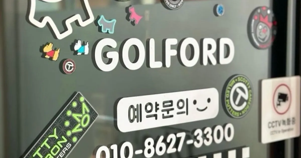 강남 골프용품샾 필름시공 바이저단열필름 숨고 숨은고수