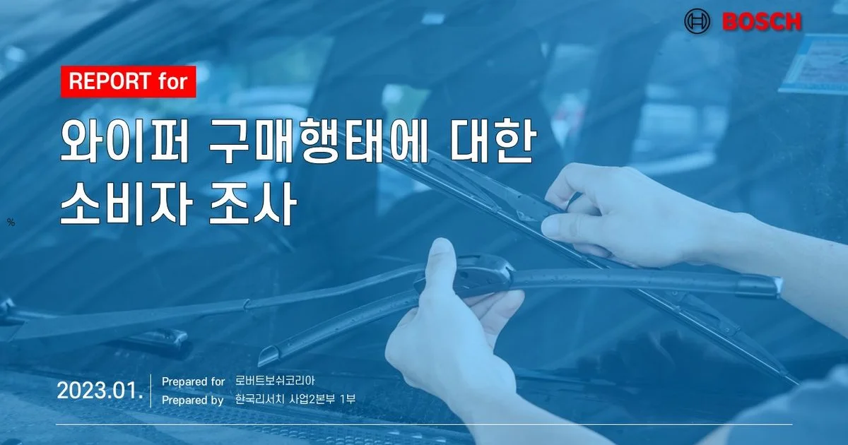 설문조사 Ppt 김혜경 숨고 숨은고수