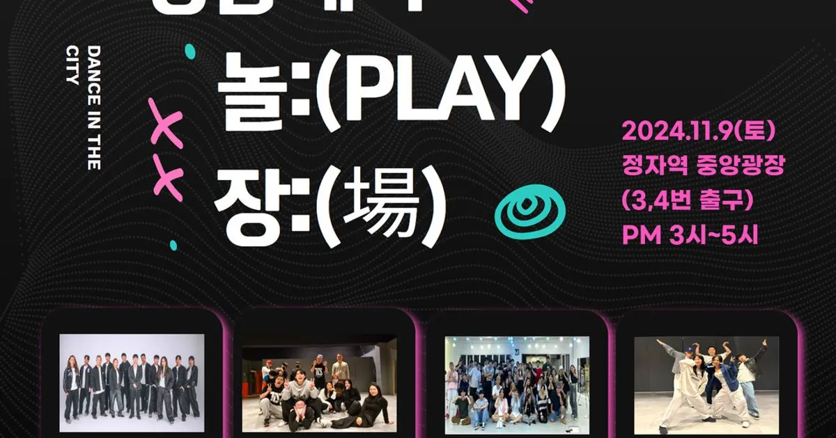 댄스 In The 시티 합동공연 Dlink • 성남 댄스동호회 숨고 숨은고수