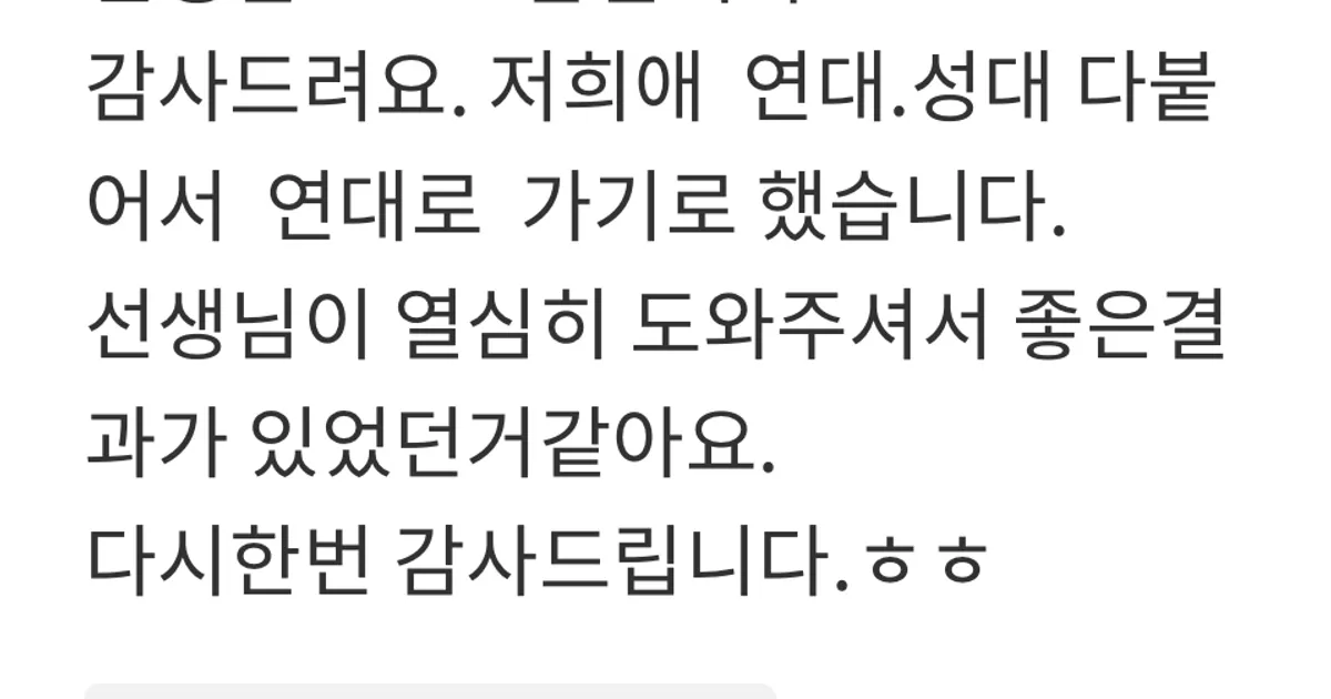 연세대학교 영재과학교육원 합격 24 방문스피치 스피치액트 숨고 숨은고수