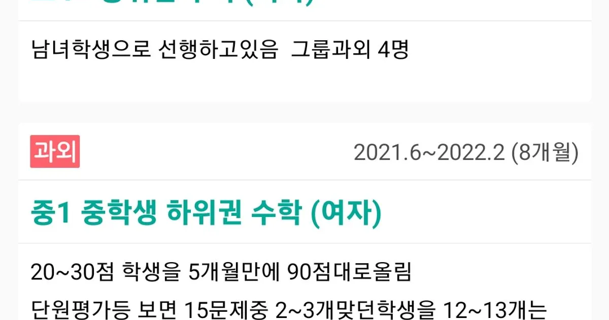수학과외경력 이미지 숨고 숨은고수