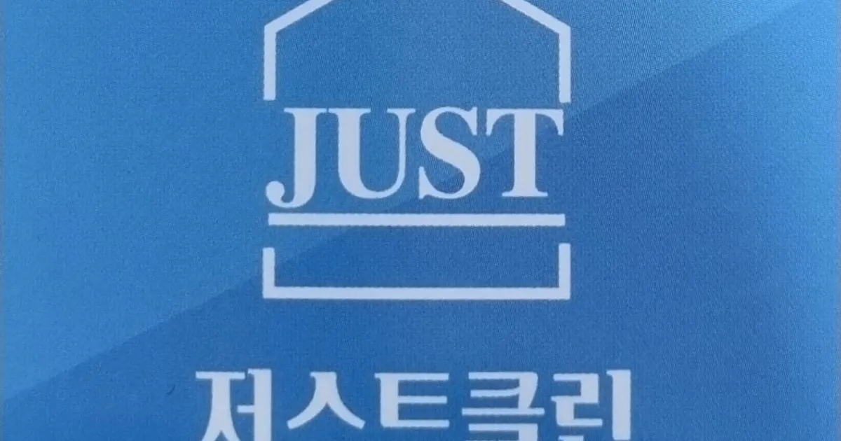 서구 석남역 대영아파트 입주청소건 저스트클린 숨고 숨은고수