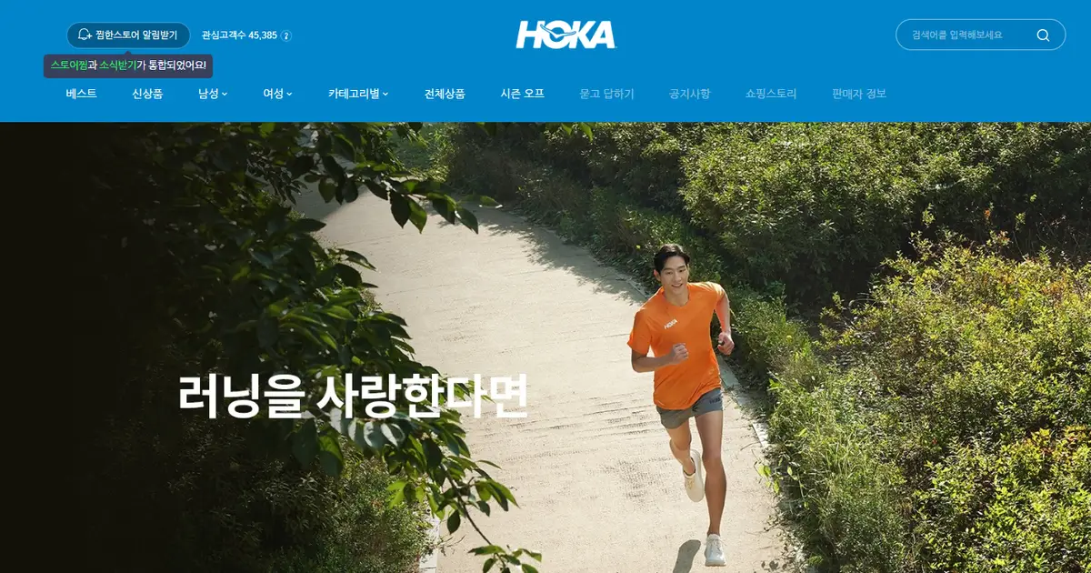 호카 네이버 브랜드스토어 제작 및 운영 네모닷컴 숨고 숨은고수