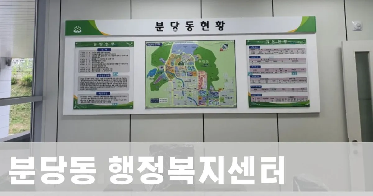 분당동 행정복지센터 게시판 제작 및 설치공사 윤앤에스디 숨고 숨은고수
