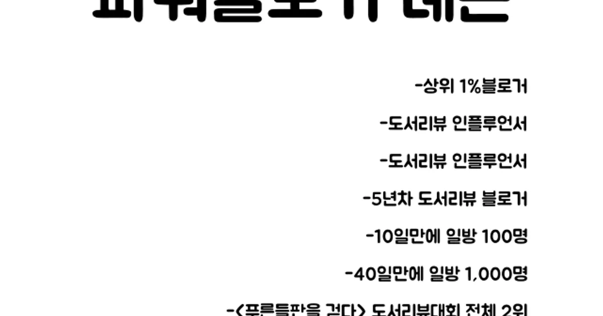 5년차 도서리뷰 블로거 도서리뷰 인플루언서 오렌지도서관 숨고 숨은고수
