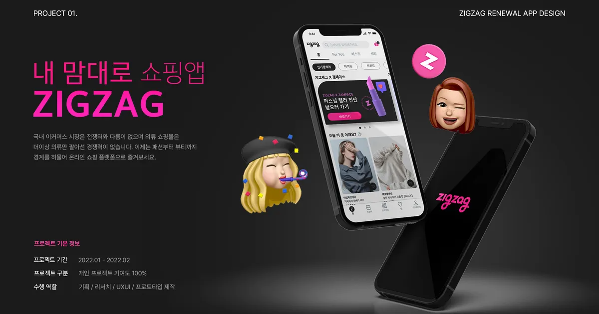 지그재그 리디자인 뮤토디자인 숨고 숨은고수
