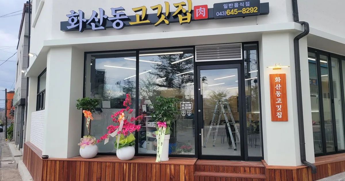 화산동 고깃집 서현 인테리어 숨고 숨은고수