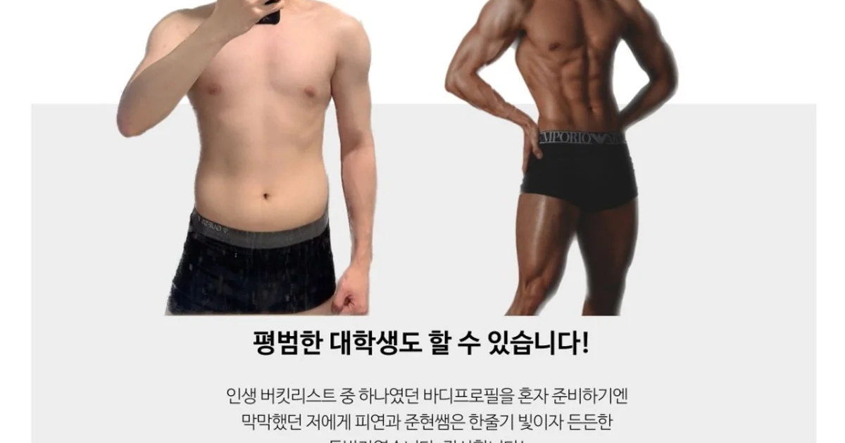 바디프로필반 구월동pt 볼드짐 숨고 숨은고수