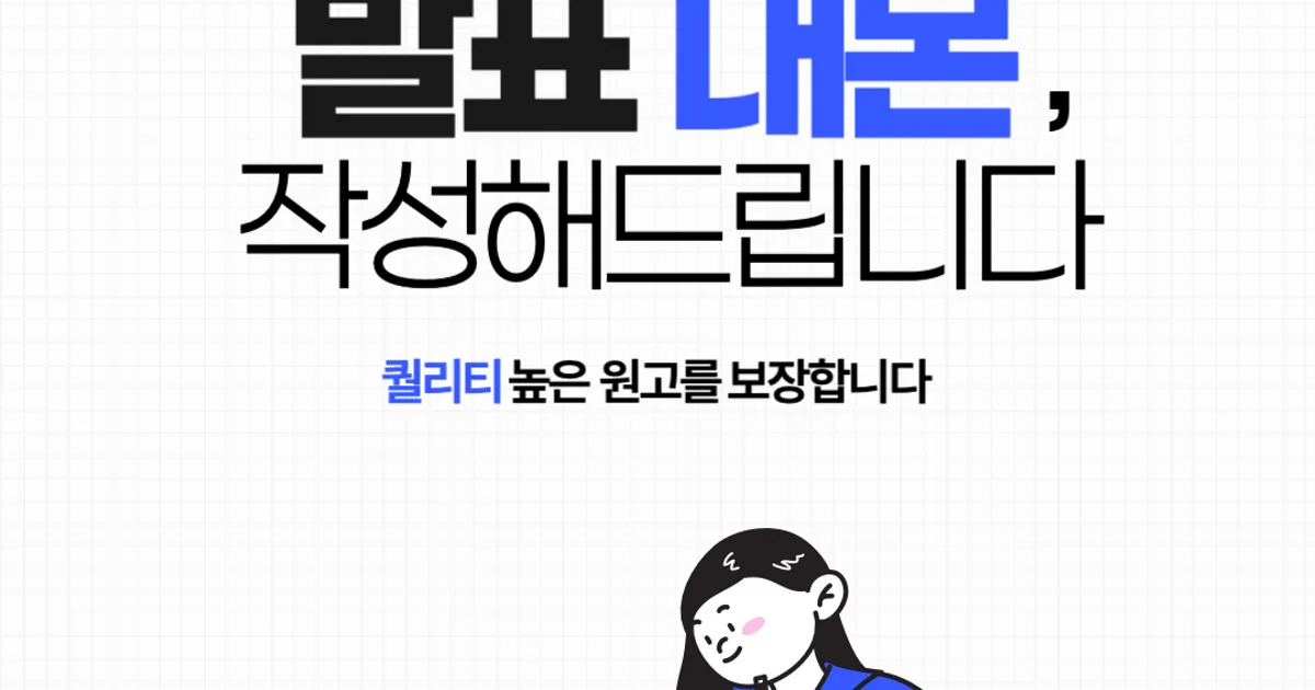 발표 대본 작업 샘플 아현 숨고 숨은고수