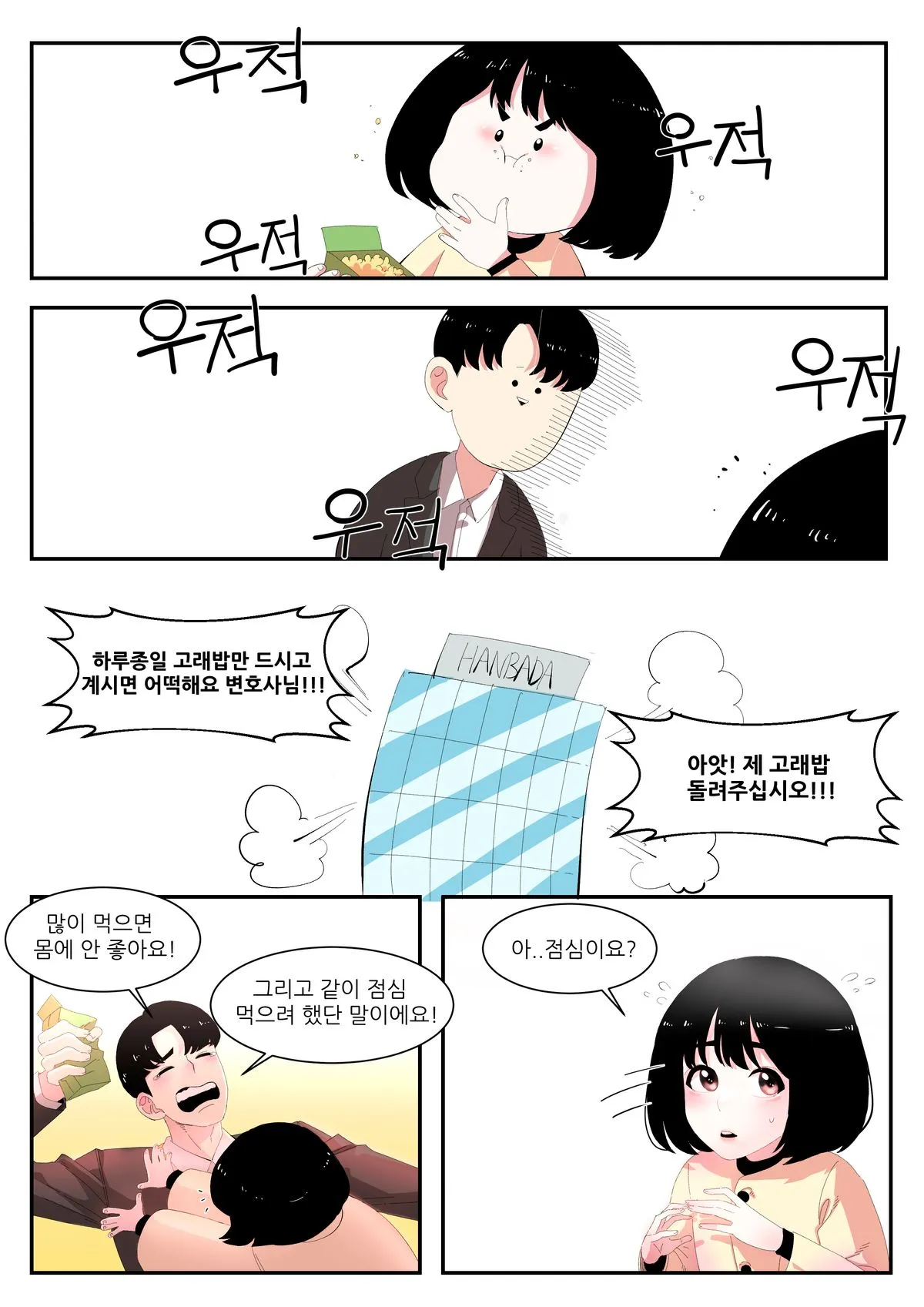캐릭터 웹툰 일러스트 배준하 숨고 숨은고수