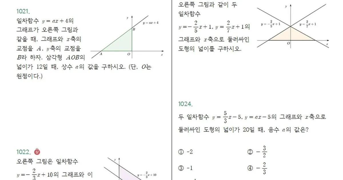 중고등 수학 기출문제 타이핑 문제집 한글 파일 제작 리엔 숨고 숨은고수