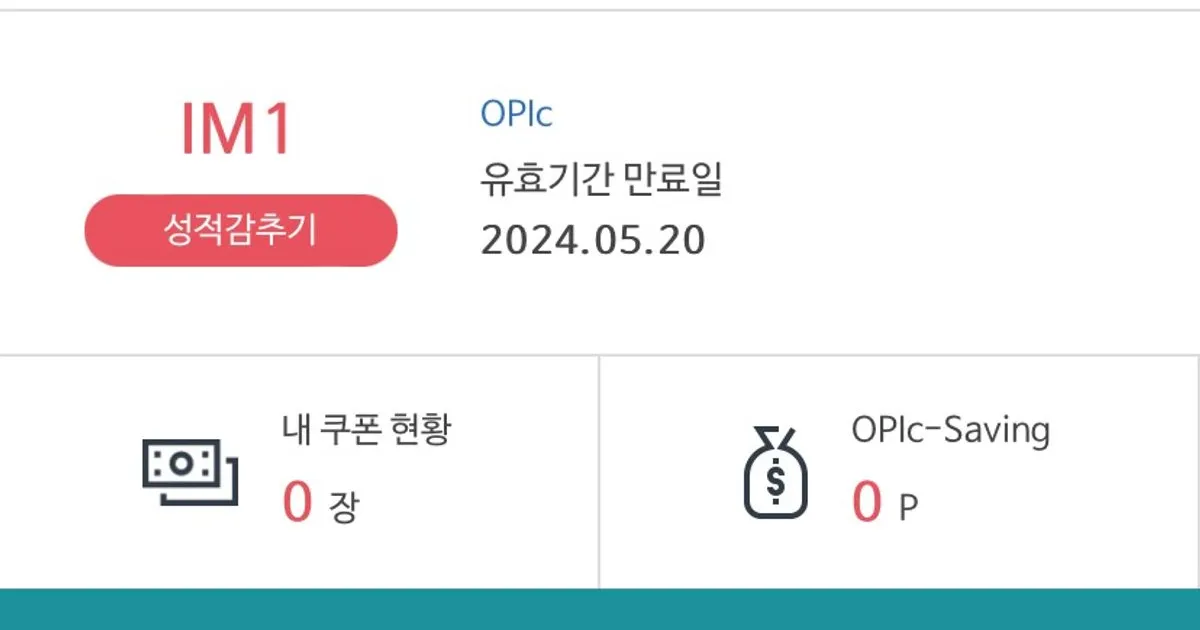 [OPIc] 독학 NH 2번 -> IM1 2등급 상승 / 정윤철 - 숨고, 숨은고수