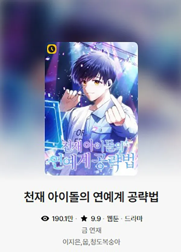 웹툰 이지은 숨고 숨은고수