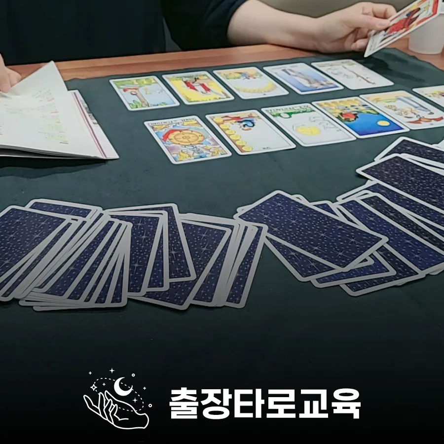4주타로교육 수강생들 결과는 이혜원 숨고 숨은고수