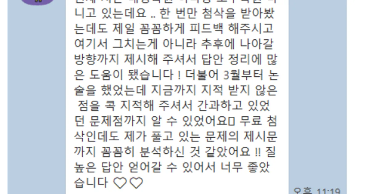 논술 후기 시선의 인문논술 And 입시컨설팅 숨고 숨은고수
