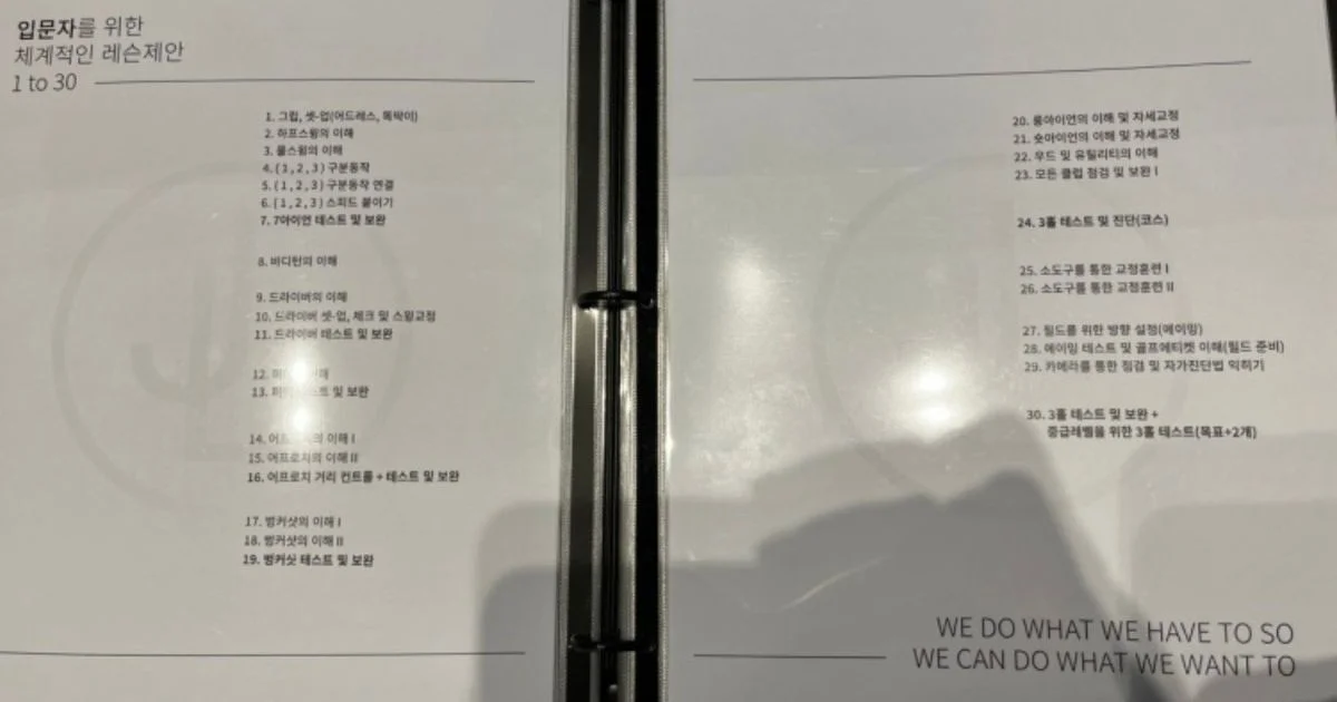 커리큘럼을통한 초보자 맞춤 레슨도 진행합니다 정성훈 숨고 숨은고수