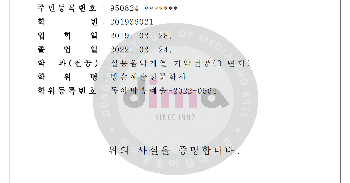 동아방송예술대학교 실용음악과 도전 김현수 숨고 숨은고수
