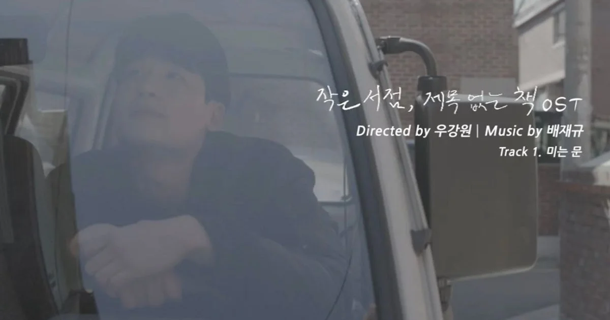 영화 광고 유튜브 개인 작품 모두 작업합니다 8f Music 현직 음악감독의 미디레슨 숨고 숨은고수