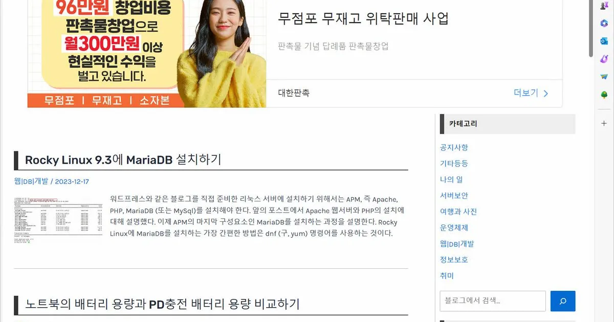 직접 구축해 운영하는 블로그와 포털 메인 게시 사례 김태범 숨고 숨은고수