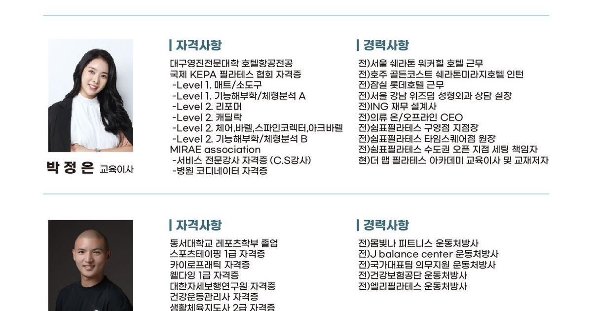 필라테스 자격증 교육원장 박다솜 숨고 숨은고수