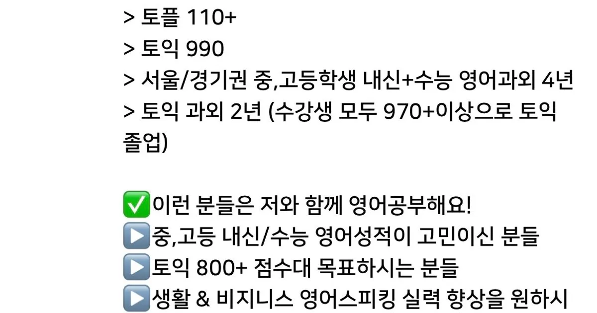 어학 과외 경력 이주원 숨고 숨은고수