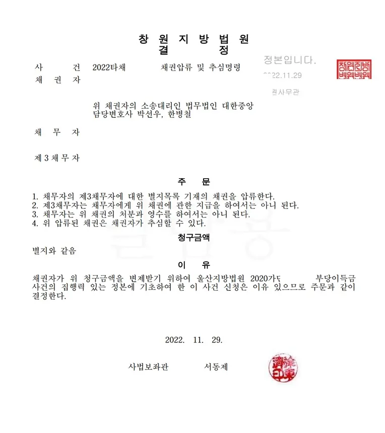 민사신청 창원지방법원 채권압류 및 추심명령 법무법인 대한중앙 한병철 변호사 숨고 숨은고수