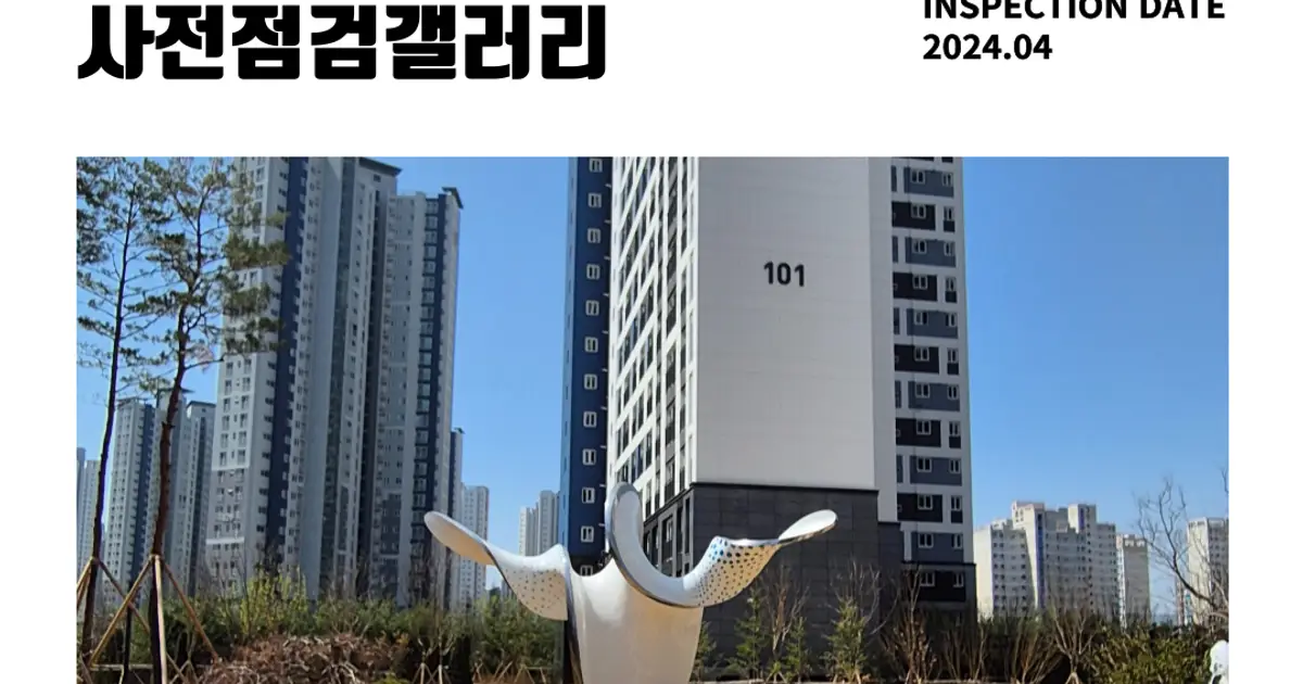 아파트사전점검 사진갤러리 입주 사전점검 더홈점검 숨고 숨은고수