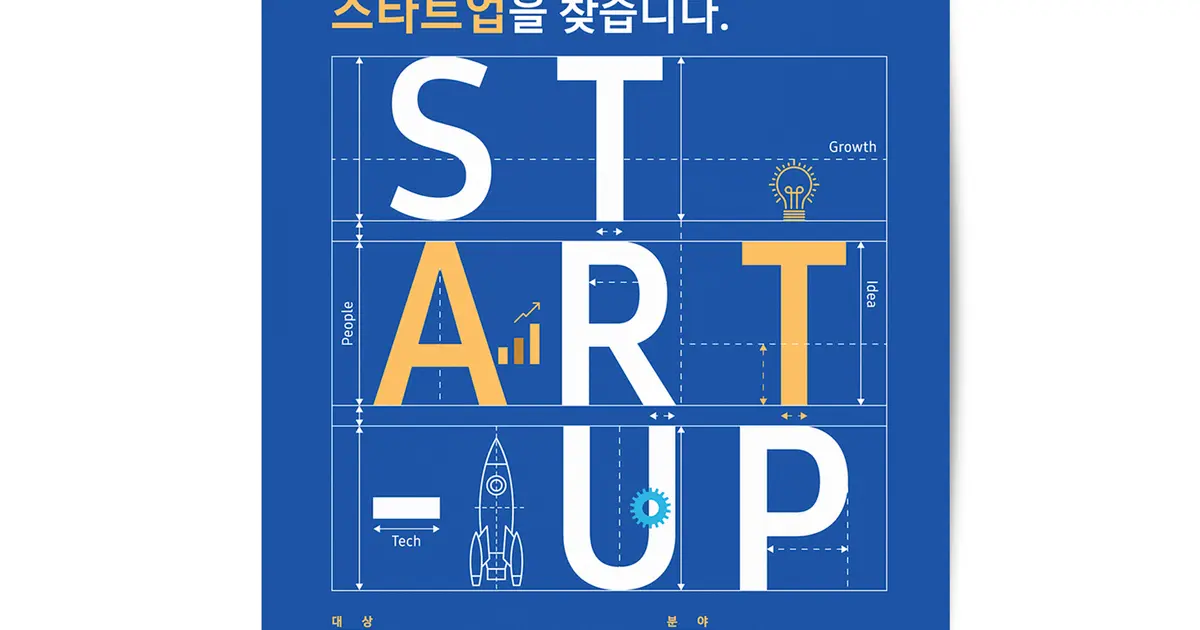 삼성전자 C-Lab 포스터 / 디자이너 혜원 - 숨고, 숨은고수