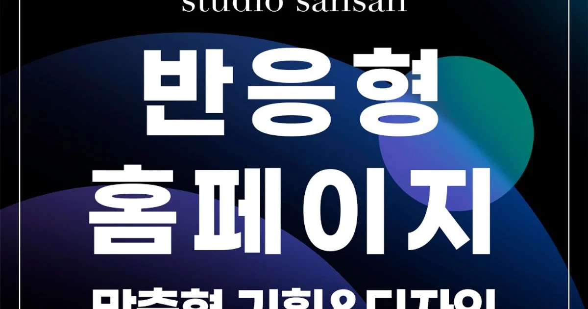 Uiux 디자인 스튜디오산산 숨고 숨은고수
