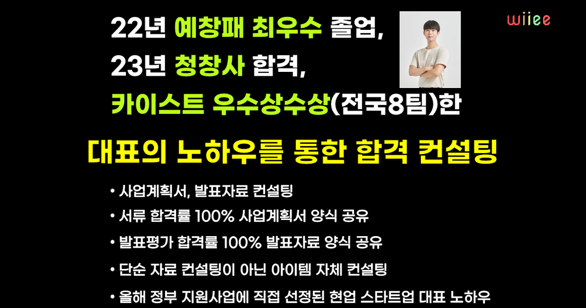 예창 최우수 청창사 합격 사업계획서 범지민 숨고 숨은고수