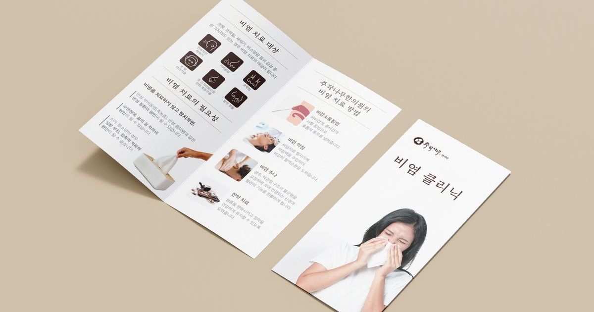 한의원 비염 클리닉 뉴디트 숨고 숨은고수
