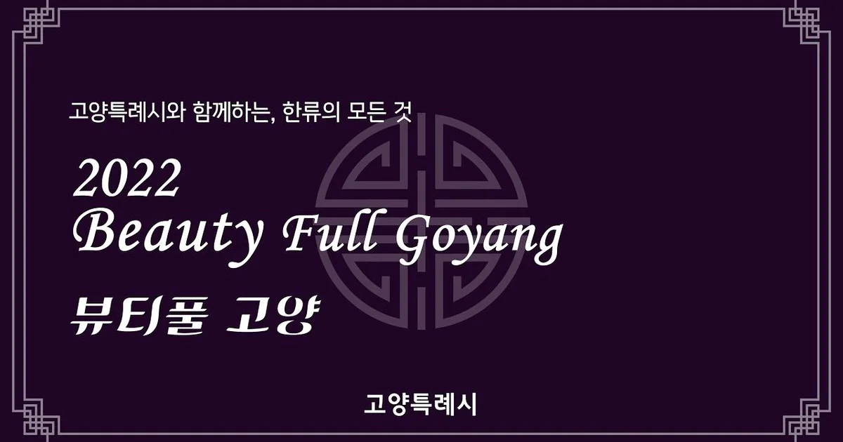 뷰티풀고양 중계 및 영상 편집 이민우 고수와 크루들의 스냅 사진관 숨고 숨은고수