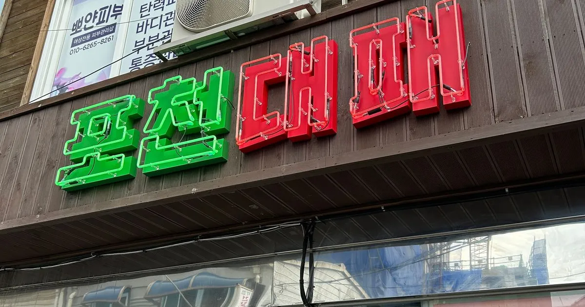 레트로는 역시 유리네온 이재영 숨고 숨은고수
