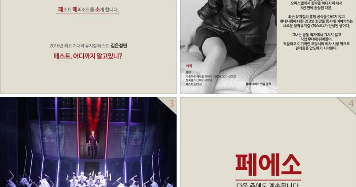 뮤지컬 페스트 레히 연기로드 숨고 숨은고수