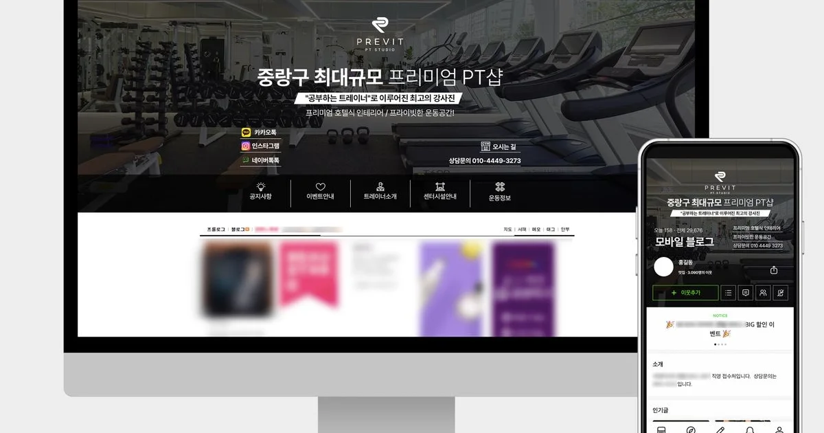 피트니스 홈페이지형 블로그 디자인 조유진 숨고 숨은고수