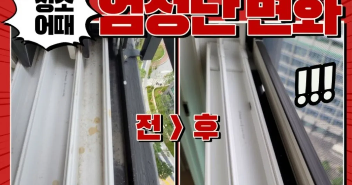 은평구 입주청소 청소어때⭐50 숨고 숨은고수