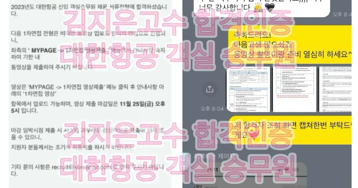 항공사 합격 후기 김지은 합격을 만드는 스토리텔링 숨고 숨은고수