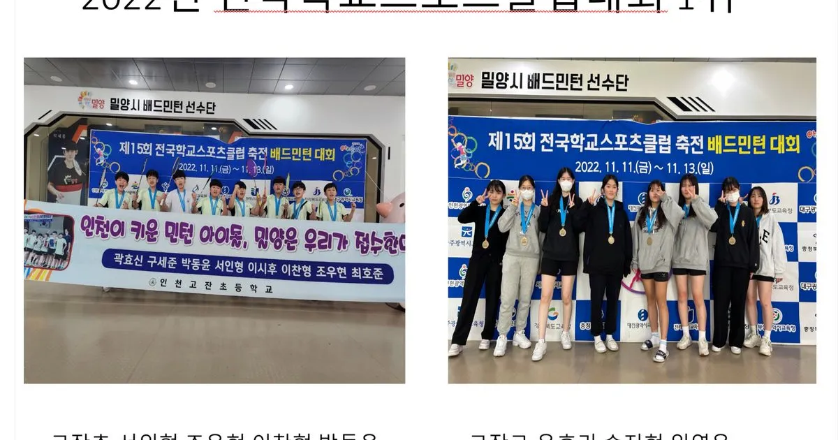 22년 학교스포츠클럽 우승 보배강타 숨고 숨은고수