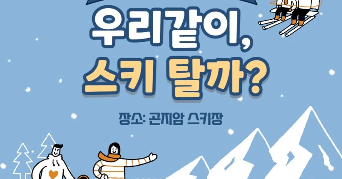 곤지암스키강습 우코치 성장체육교실 숨고 숨은고수