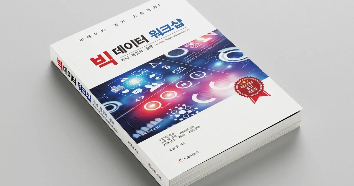 표지 디자인북커버 디에스피 숨고 숨은고수