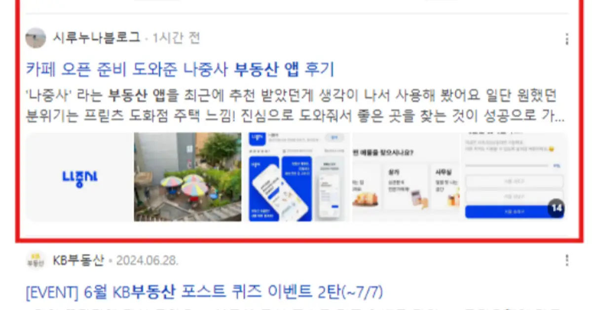 부동산 네이버 블로그 상위노출 네이버 블로그 상위노출 And 관리 대행 숨고 숨은고수