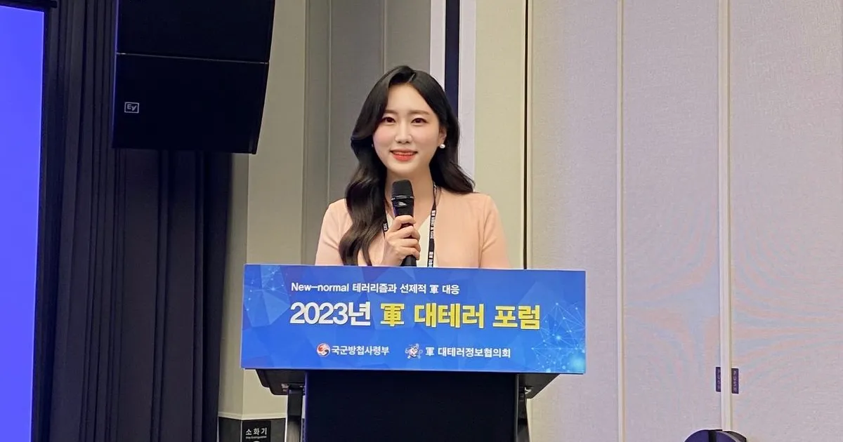 2023 군 대테러 포럼 행사 Mc 유하영 아나운서 숨고 숨은고수