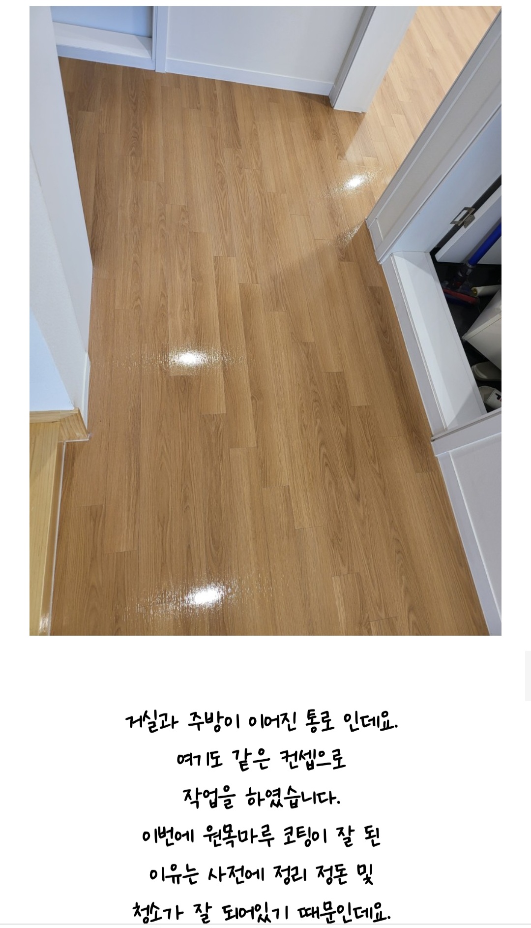 정말 많이 하시는 마루코팅 시공 ⭕️청소를부탁해⭕️입주청소이사청소거주청소쓰레기집청소 숨고 숨은고수
