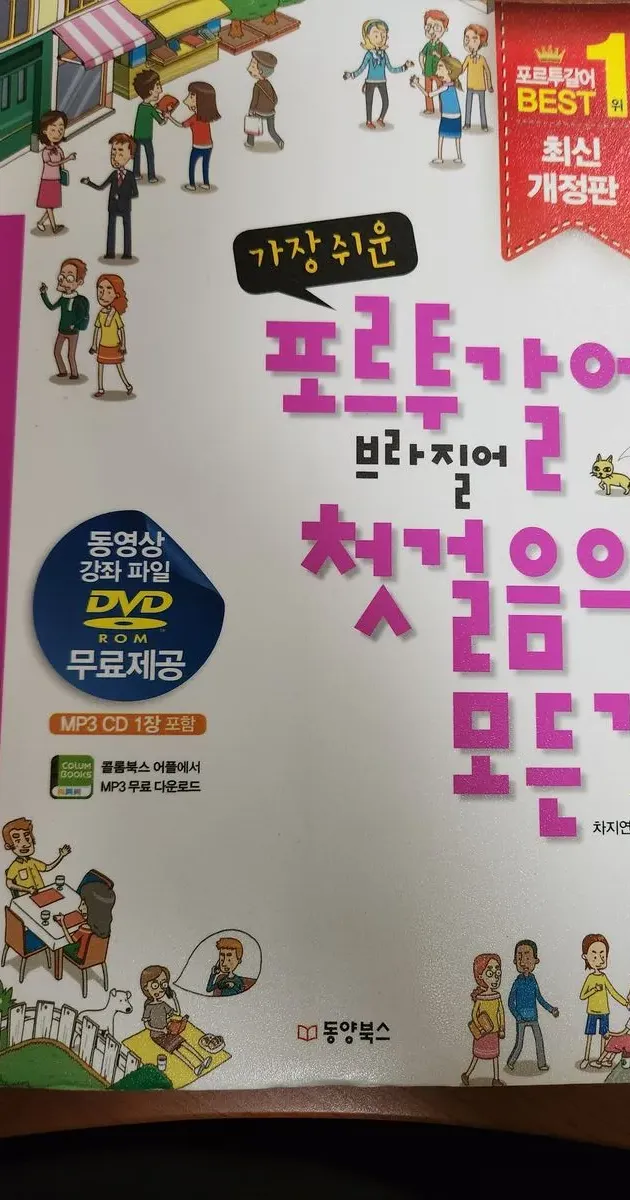 포르투갈어 강의 교재 및 브라질인 대상 한국어 교재 임홍기 숨고 숨은고수