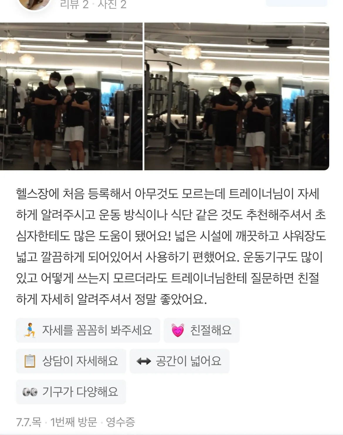 정석코치 피티후기 고두안 숨고 숨은고수