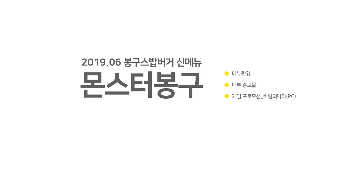 식품 프랜차이즈 몬스터봉구 전하은 숨고 숨은고수