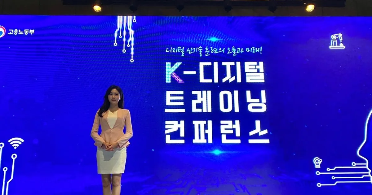 K 디지털 트레이닝 컨퍼런스 Mc 유하영 아나운서 숨고 숨은고수