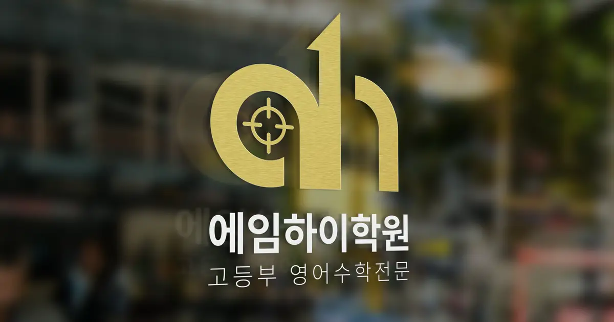 에임하이 로고 디자인 이장렬 숨고 숨은고수