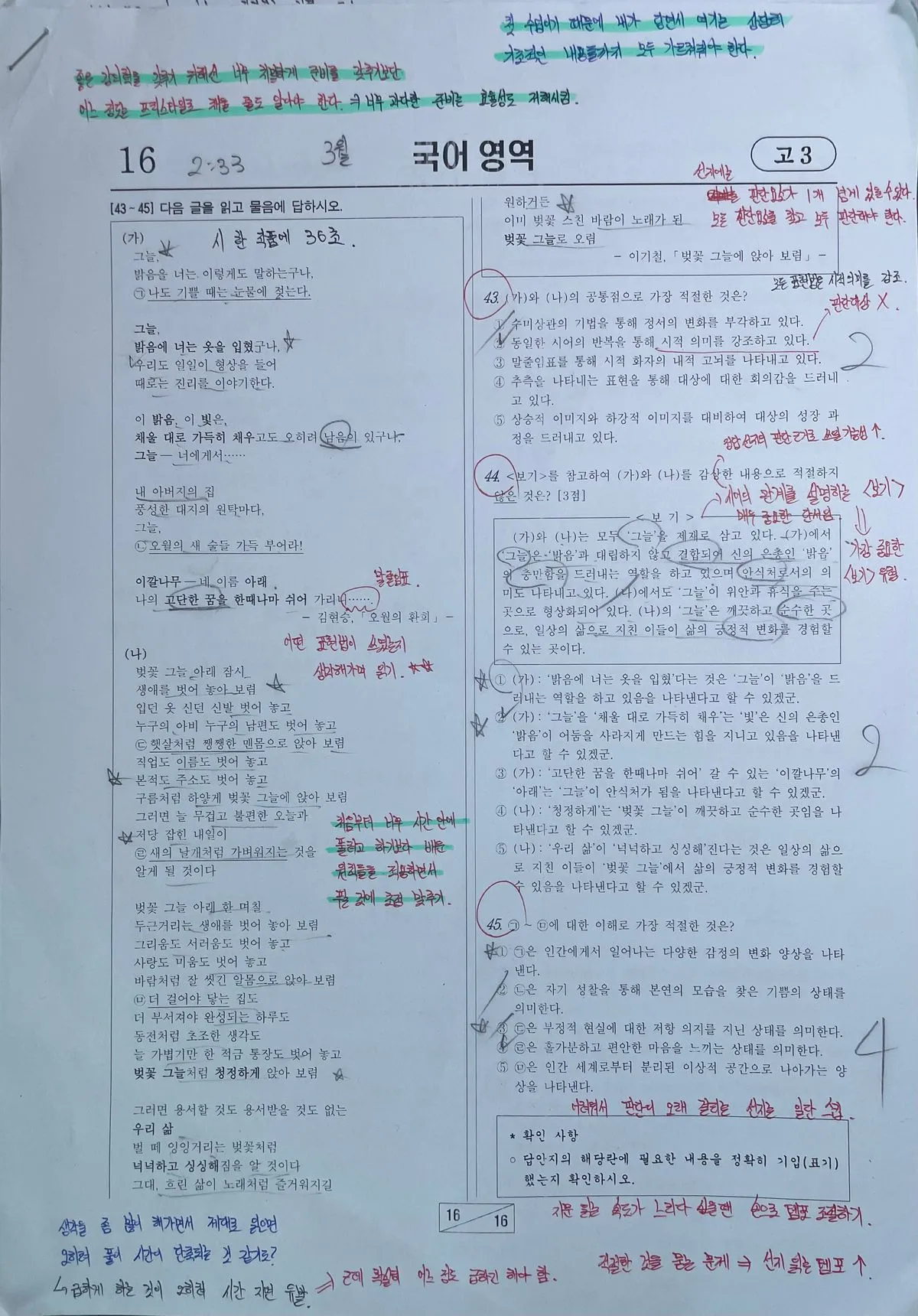 국어 이론 연구 자료 서울대 채선생 숨고 숨은고수